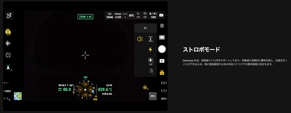 点検・防災・監視を変える。産業利用の最前線へ。DJI Zenmuse V1 / S1 が発表されました。 | ドローンのことならHELICAM株式会社
